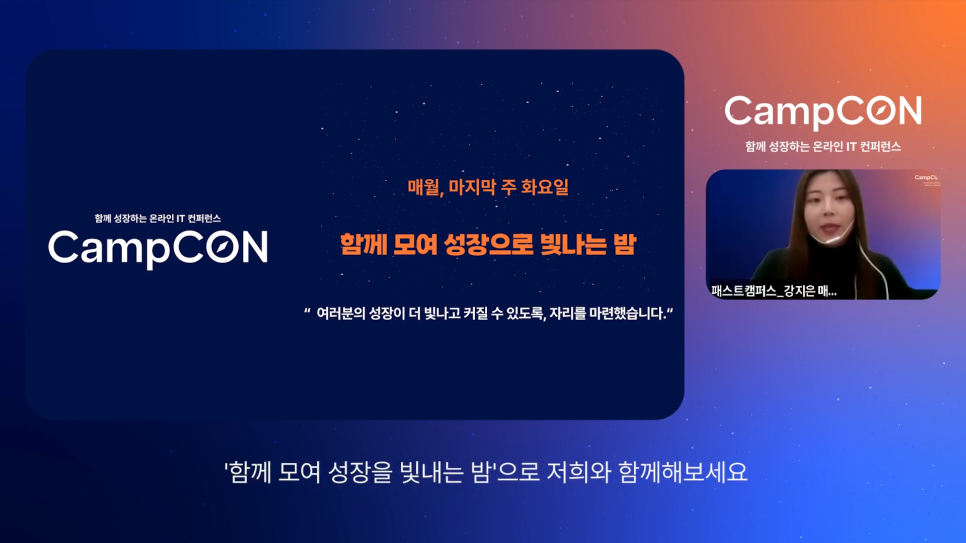 패스트캠퍼스 캠프콘 1월 백엔드 현직 개발자 강연 내용정리 It 뉴스레터 아티클 개념정리부터 취업꿀팁까지 부트텐트