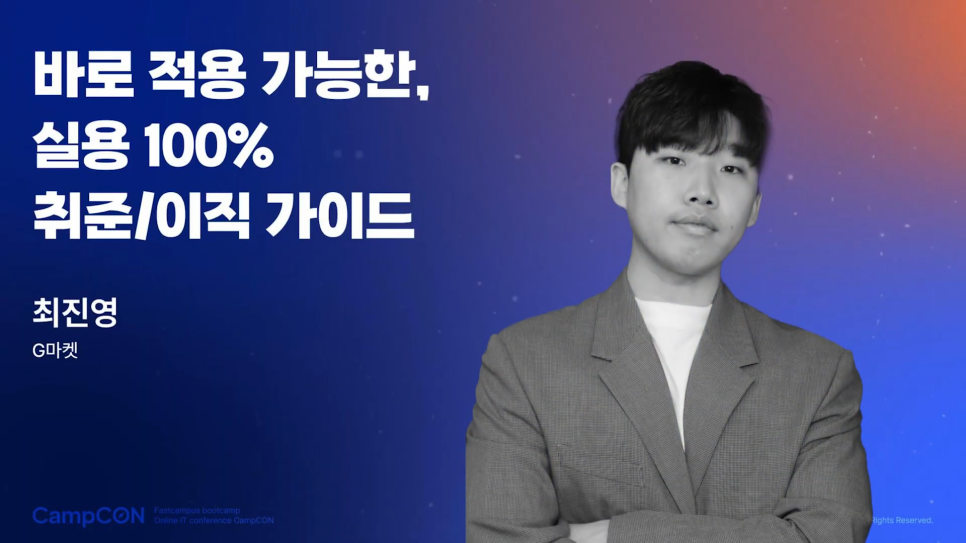 패스트캠퍼스 캠프콘 1월 백엔드 현직 개발자 강연 내용정리 It 뉴스레터 아티클 개념정리부터 취업꿀팁까지 부트텐트