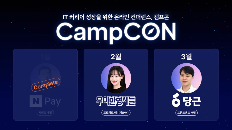 패스트캠퍼스 캠프콘 1월 백엔드 현직 개발자 강연 내용정리 It 뉴스레터 아티클 개념정리부터 취업꿀팁까지 부트텐트