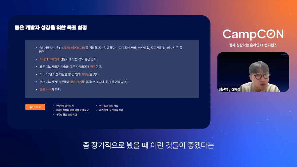 패스트캠퍼스 캠프콘 1월 백엔드 현직 개발자 강연 내용정리 It 뉴스레터 아티클 개념정리부터 취업꿀팁까지 부트텐트