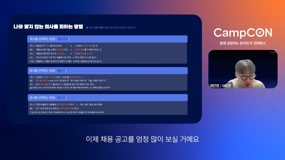 패스트캠퍼스 캠프콘 1월 백엔드 현직 개발자 강연 내용정리 It 뉴스레터 아티클 개념정리부터 취업꿀팁까지 부트텐트
