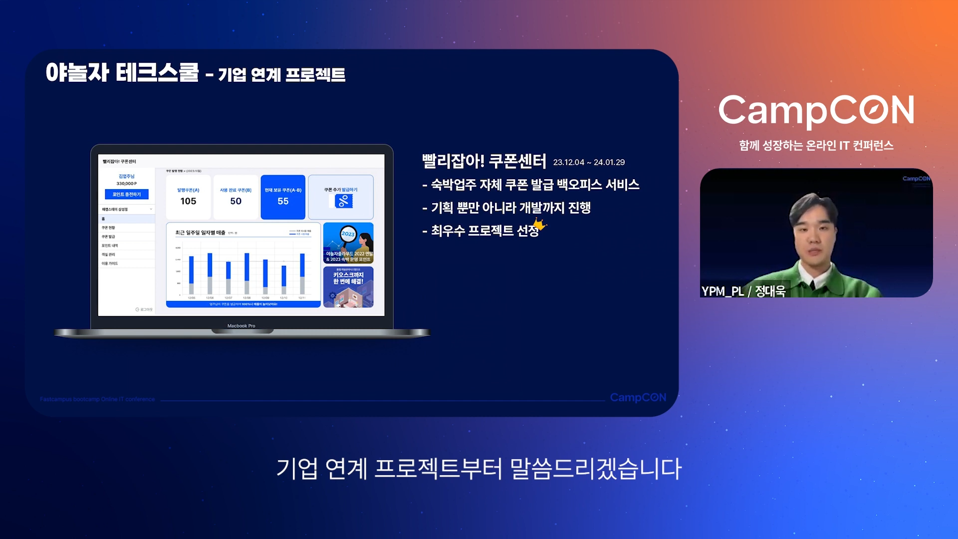 패스트캠퍼스 캠프콘 2월 현직 프로덕트 매니저pm 강연 내용정리 It 뉴스레터 아티클 개념정리부터 취업꿀팁까지
