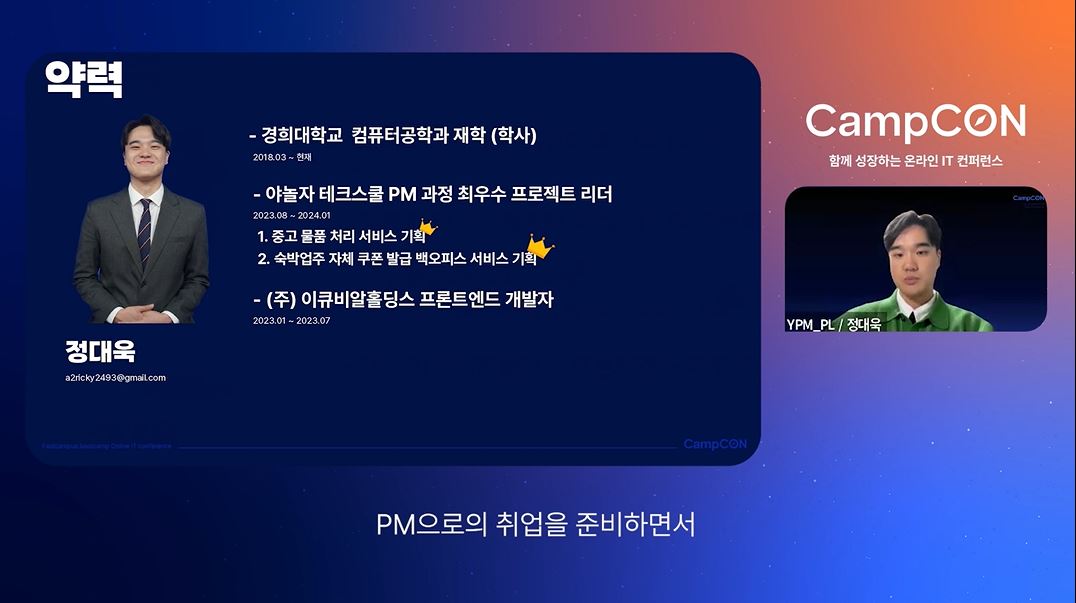 패스트캠퍼스 캠프콘 2월 현직 프로덕트 매니저pm 강연 내용정리 It 뉴스레터 아티클 개념정리부터 취업꿀팁까지