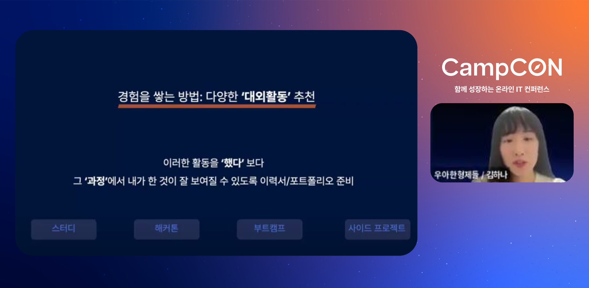 패스트캠퍼스 캠프콘 : 2월 현직 프로덕트 매니저(PM) 강연 내용정리 | IT 뉴스레터, 아티클, 개념정리부터 취업꿀팁까지 | 부트텐트
