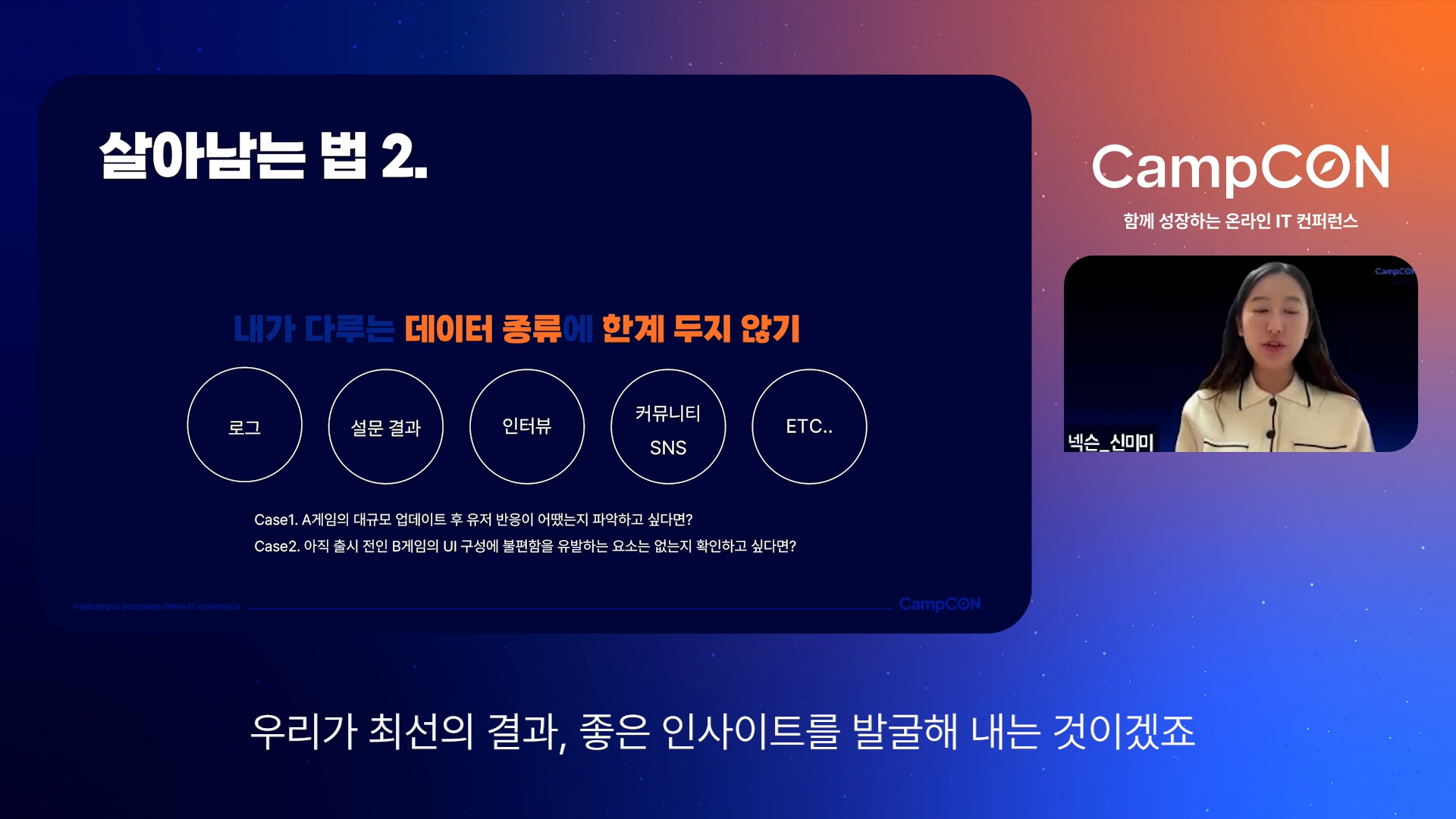 패스트캠퍼스 캠프콘 3월 프론트엔드 개발fe 현직자 강연 내용정리 It 뉴스레터 아티클 개념정리부터 취업꿀팁까지