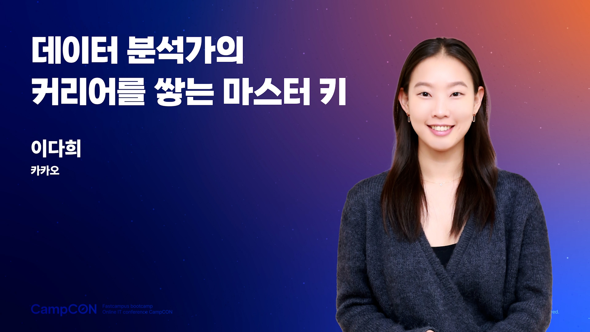 패스트캠퍼스 캠프콘 3월 프론트엔드 개발fe 현직자 강연 내용정리 It 뉴스레터 아티클 개념정리부터 취업꿀팁까지