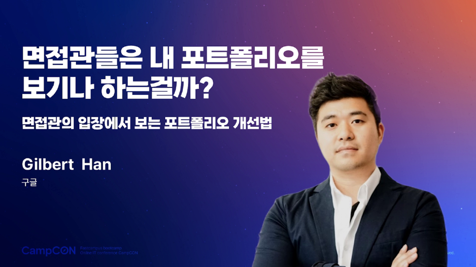 패스트캠퍼스 캠프콘 시리즈 6월 Uxui 디자이너 서비스 기획자 강연 It 뉴스레터 아티클 개념정리부터 취업