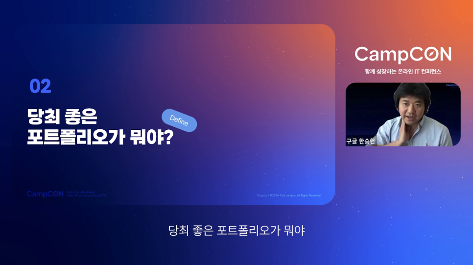 패스트캠퍼스 캠프콘 시리즈 6월 Uxui 디자이너 서비스 기획자 강연 It 뉴스레터 아티클 개념정리부터 취업