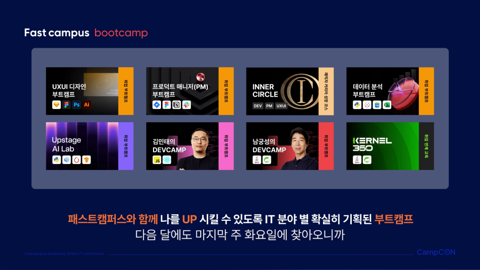 패스트캠퍼스 캠프콘 시리즈 6월 Uxui 디자이너 서비스 기획자 강연 It 뉴스레터 아티클 개념정리부터 취업