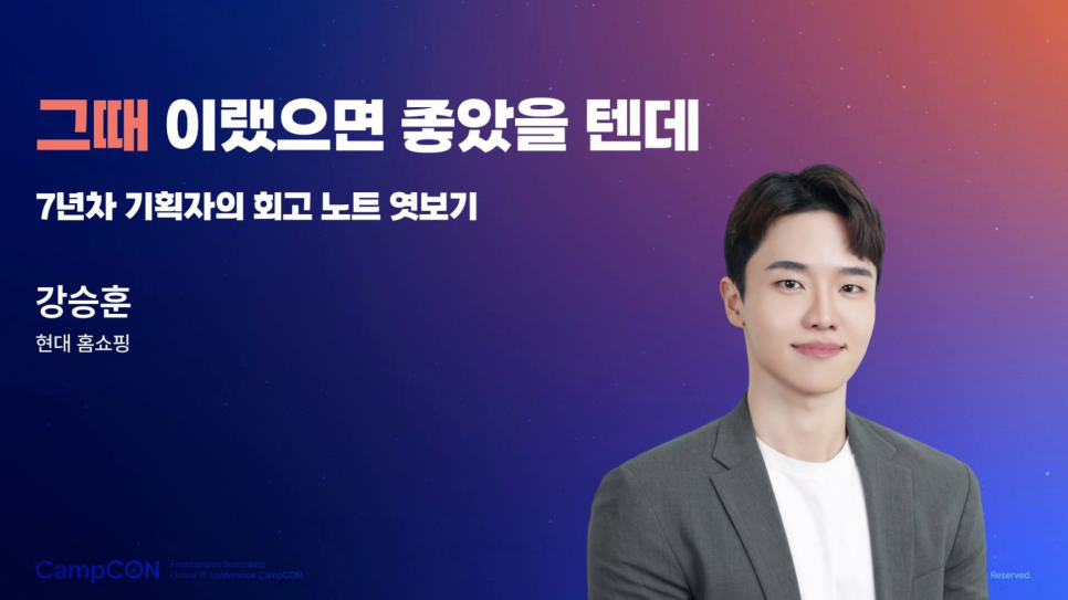 패스트캠퍼스 캠프콘 시리즈 6월 Uxui 디자이너 서비스 기획자 강연 It 뉴스레터 아티클 개념정리부터 취업