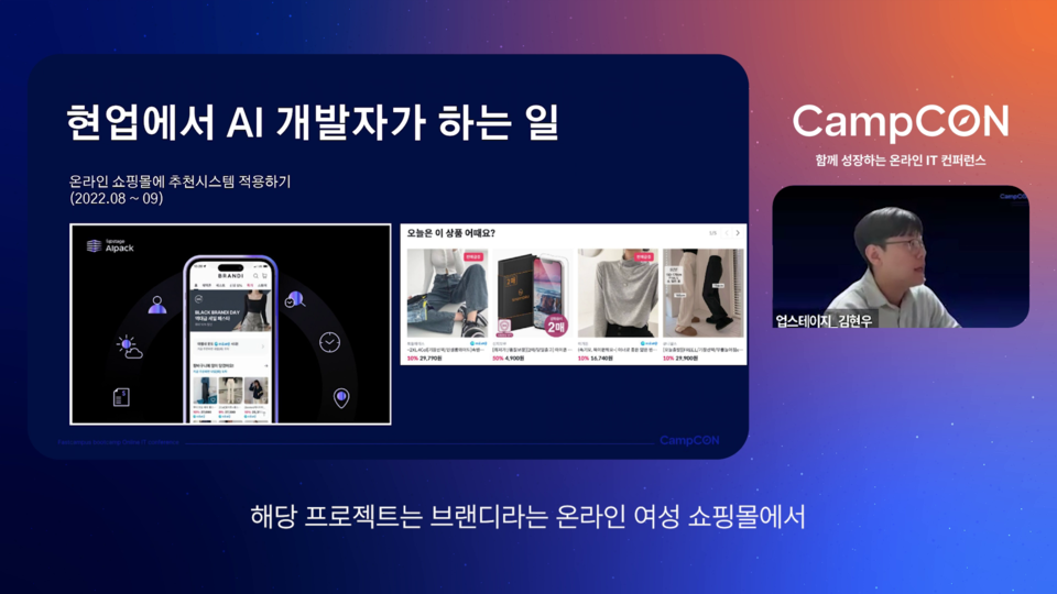 패스트캠퍼스 캠프콘 시리즈 5월 Ai 개발자 강연 It 뉴스레터 아티클 개념정리부터 취업꿀팁까지 부트텐트