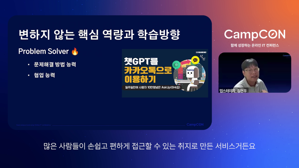 패스트캠퍼스 캠프콘 시리즈 5월 Ai 개발자 강연 It 뉴스레터 아티클 개념정리부터 취업꿀팁까지 부트텐트