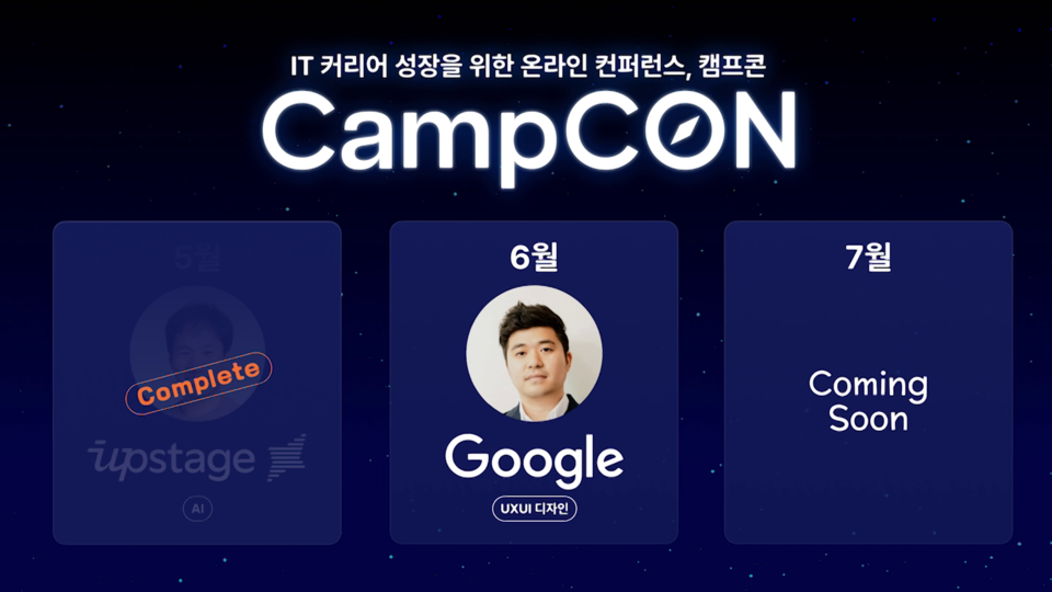 패스트캠퍼스 캠프콘 시리즈 5월 Ai 개발자 강연 It 뉴스레터 아티클 개념정리부터 취업꿀팁까지 부트텐트
