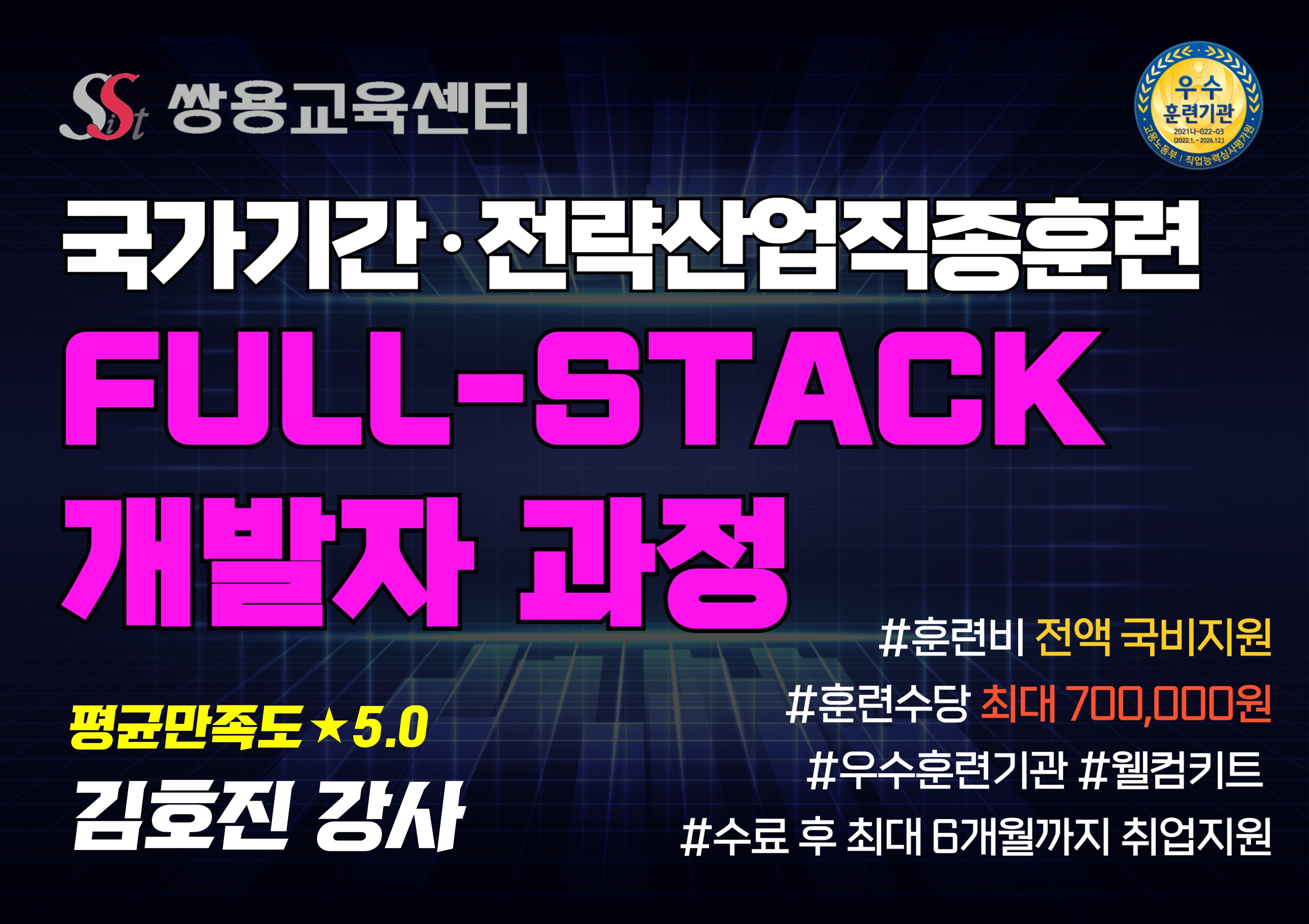 쌍용강북교육센터 스마트웹and콘텐츠개발flutter Framework 기반 Java Full Stack개발자 양성과정 E
